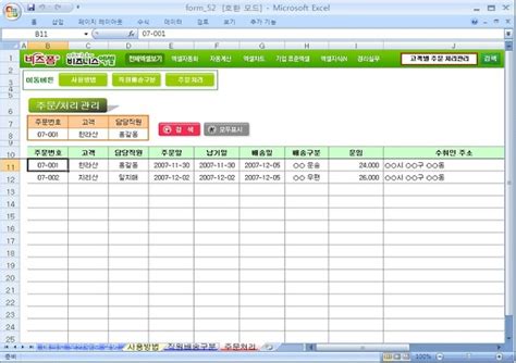 엑셀 자동화서식 고객별 주문 처리관리 프로그램