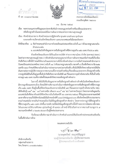ขอความอนุเคราะข้อมูลเเละประชาสัมพันธ์การขออนุญาติก่อสร้างหรือเปลี่ยนเเปลงอาคาร สุวรรณภูมิ ฝ่าย