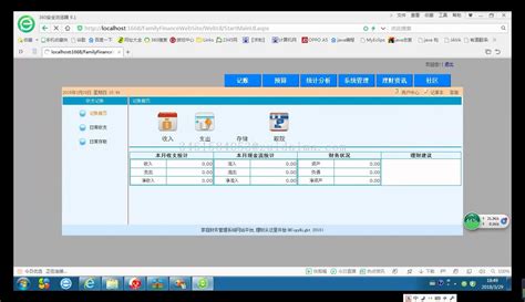 asp net家庭财务管理系统 代码 最代码
