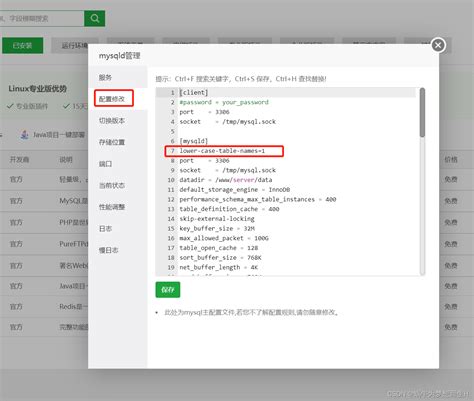 Linux宝塔面板下设置mysql不区分大小写 宝塔mysql大小写 CSDN博客