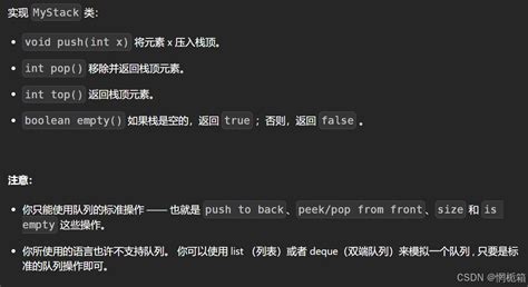 代码随想录算法 day10 ch5 栈与队列 一 232 用栈实现队列 225 用队列实现栈 20 有效的括号 1047 删除字符