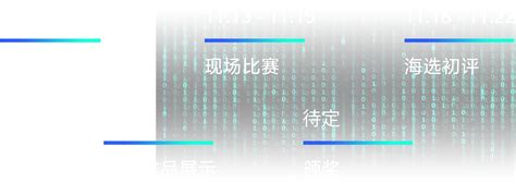 第一届黑客马拉松