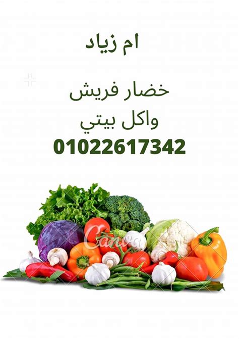 خضار فريش واكل بيتي