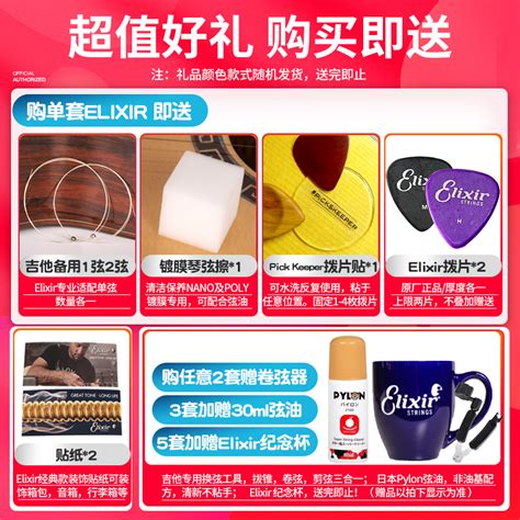 伊利克斯吉他弦民谣吉他琴弦防锈一套6根装16052 Elixir伊利克斯 虎窝淘