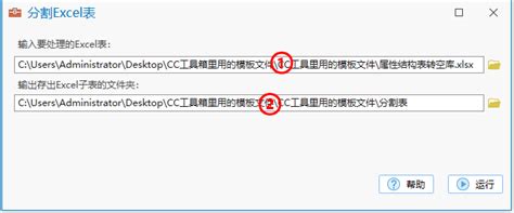 cc工具箱使用指南：【分解excel表】 excel拆分工具 csdn博客