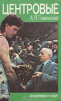Книга "Центровая" - Колычев Владимир Григорьевич скачать бесплатно ...