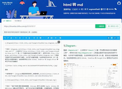 好用的网页内容转markdown工具 知乎