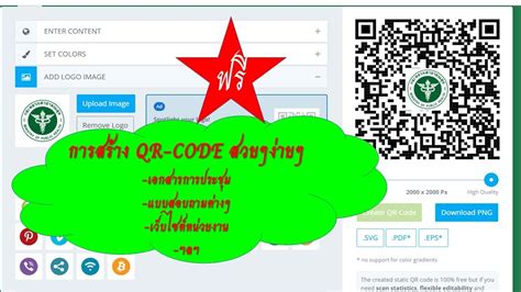 การสร้าง Qr Code สวยๆง่ายๆใน1นาที ใหม่ล่าสุด Youtube