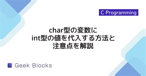 C言語 エスケープシーケンス”n”とは?意味や使い方を解説 Geekblocks C言語 エスケープシーケンス”n”とは?意味や使い方を解説 Geekblocks
