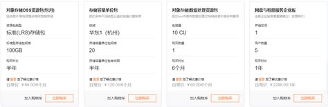 阿里云对象存储oss精选特惠 新用户首购低至33元 6月 美国主机侦探