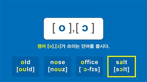 파닉스 발음기호 O ɔ 영어발음 모음 영어 읽는 법 영어읽기 Youtube