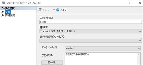 Sql Server エージェントで Transact Sql を実行する際に使用されるログインについて At Se の雑記