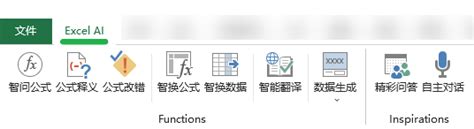 安装说明 Excel AI 官方网站