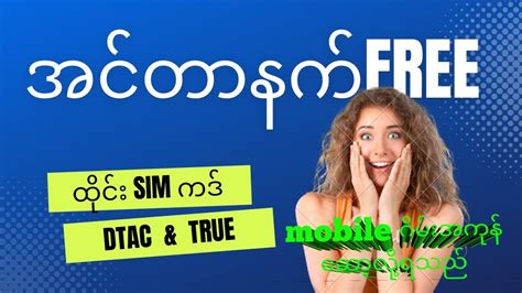 30 10 2022 ထိုင်းအင်တာနက်ဖရီး Youtube