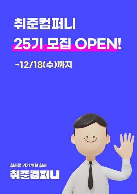 취준컴퍼니 25기 취준생을 위한 무제한 서포트 제공 취준컴퍼니 요즘것들