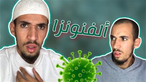 لاڨريب ألفنونزا Youtube