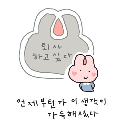 퇴사하고 싶은 일기