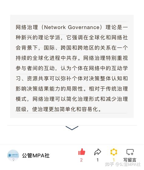 公共管理常用理论 网络治理理论 知乎