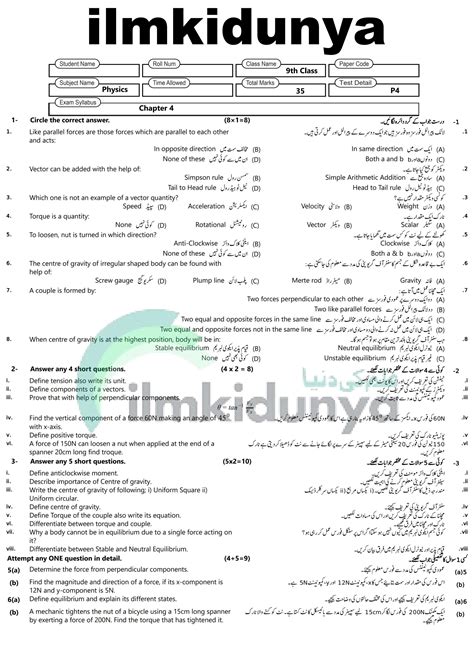 9th Class Physics Chapter Wise Test Pdf