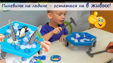 НЕ УРОНИ ПИНГВИНА Веселая ИГРА Челлендж Развлечение для детей Funny ...
