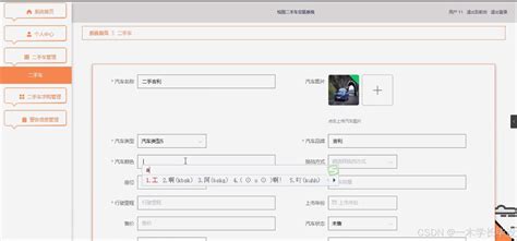 python毕设校园二手车交易系统0xj27 程序 论文 csdn博客