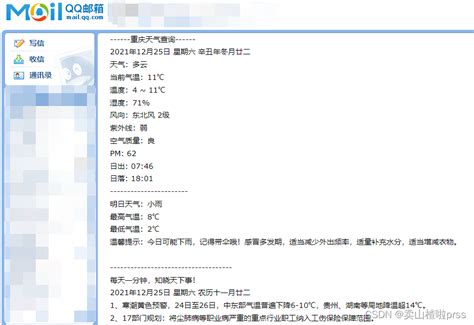 Python 定时发送【每日天气】和【每日简报】至【邮件】或【钉钉】（代码部署在云服务器）python调用腾讯云短信发送天气情况 Csdn博客