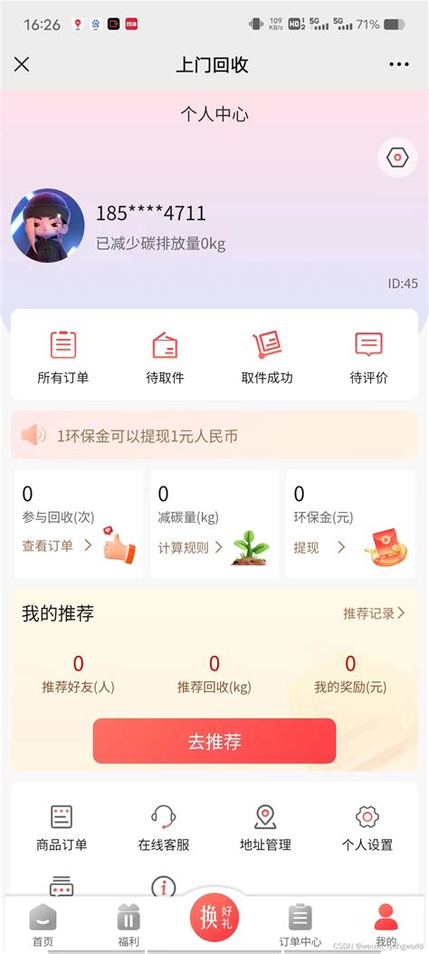 废品回收小程序系统，依托 互联网再生资源回收”模式，发展迅速废品回收微信小程序云界回收系统 Csdn博客
