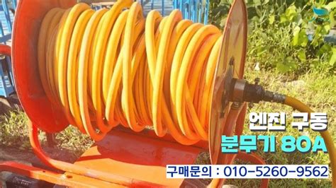 신바람 중고농기계밴드 김태우 회원님 엔진 구동 분무기 80a 판매 중고트랙터 경운기 관리기 스키로더 굴삭기 화물트럭 매매 직거래 장터 사이트 관리기com