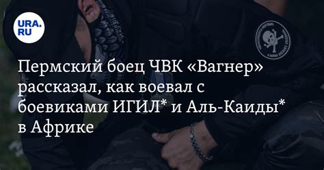 Бойца ЧВК Вагнер из Перми наградили за командировку в Африке фото