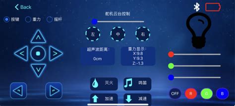 1蓝牙遥控智能小车（安卓）