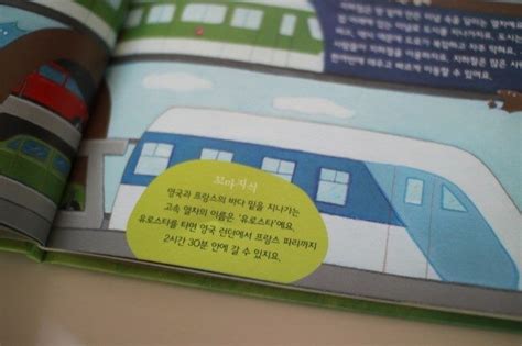 알라딘서재 기차놀이도 하고 기차에 대해서도 배워보는 하루