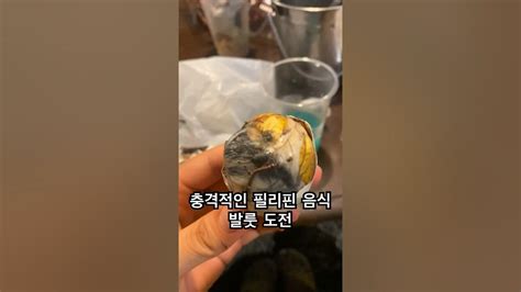 필리핀 이색 길거리 음식 발룻 Youtube