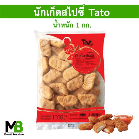 นักเก็ตไก่tato ถูกที่สุด พร้อมโปรโมชั่น เม ย 2024 Biggoเช็คราคาง่ายๆ