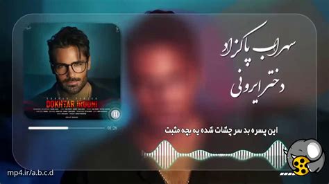 آهنگ دختر چشم ابرو مشکی که دل نمیده به هیشکی فیلو