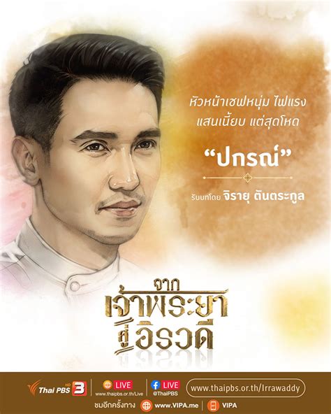 รูปภาพ “จากเจ้าพระยาสู่อิรวดี”