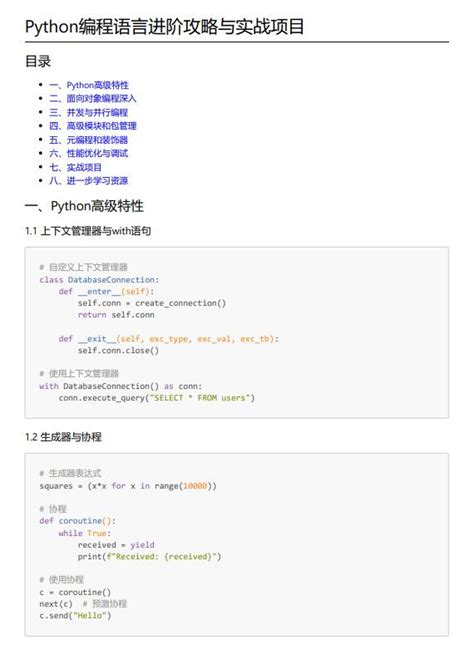 Python语言进阶攻略 Pdf 下载 Python知识分享网 Python语言进阶攻略 Pdf 下载 Python知识分享网