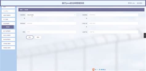 Java基于java的仓库管理系统源码mysql文档 Csdn博客