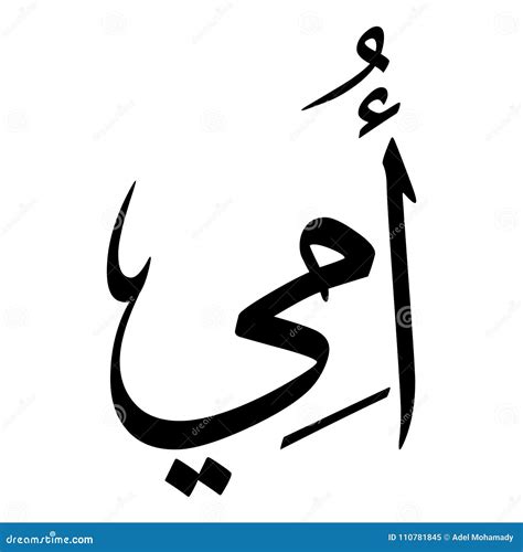 Arabic Calligraphy Letters Vector Free Download