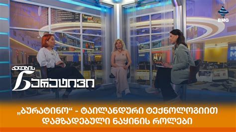 „ბურატინო“ ტაილანდური ტექნოლოგიით დამზადებული ნაყინის როლები Youtube