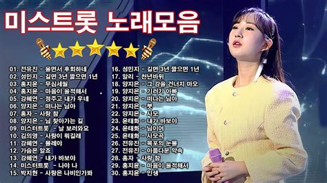 트로트 모음 100곡 광고없는💖 신나는 트로트 메들리 2시간💃 💖 누구나 좋아하는 최고의 인기트로트 40곡 히트곡 메들리 Kpop Trot Playlist