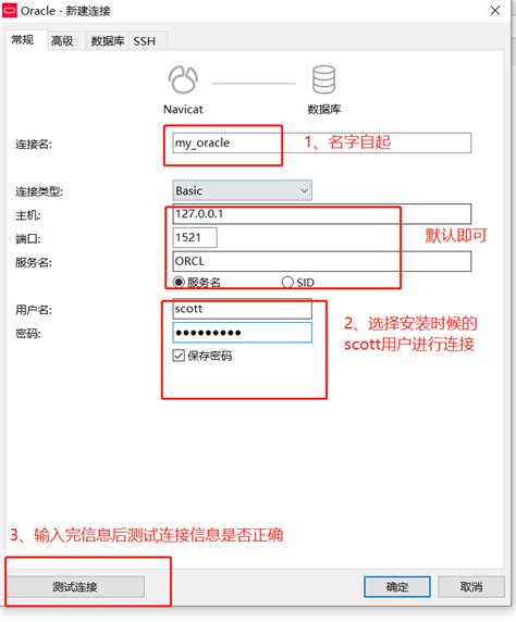 （2）通过navicat连接oracle并导入基本的表navicat连接本地oracle数据库 Csdn博客