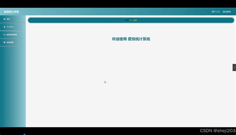 python flask计算机毕业设计疫情统计系统（程序 开题 论文） csdn博客