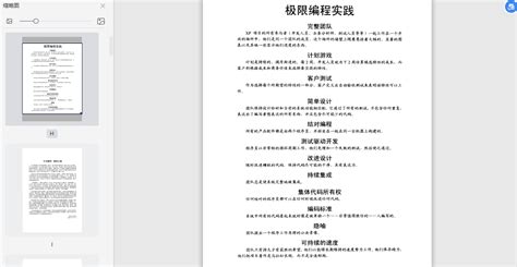 资料下载：敏捷软件开发原则、模式与实践高清有目录pdf