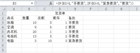 Excel If函数以及if多层嵌套如何使用 360新知