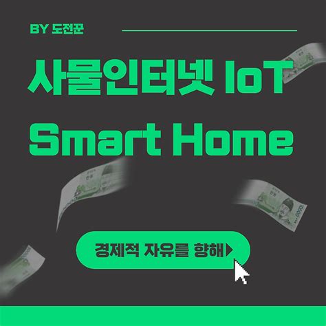 사물인터넷 iot를 활용한 다양한 사례