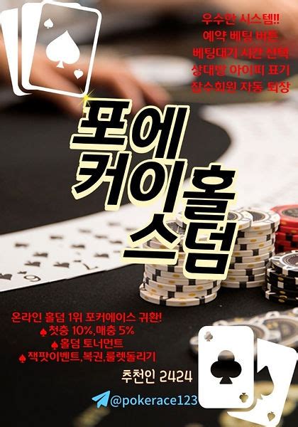 에이스 메이저 바카라 포커에이스 홀덤 추천