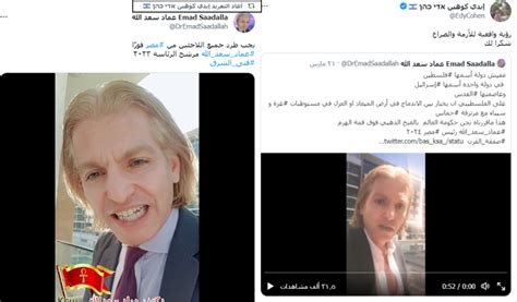 إيدي كوهين كيف يعمل على إثارة الجدل وتضليل الرأي العام العربي؟