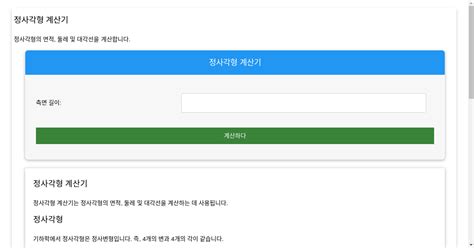 정사각형 계산기