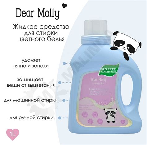 Жидкое средство для стирки Dear Molly для цветного белья | отзывы