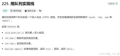 代码随想录一刷 用队列实现栈 CSDN博客